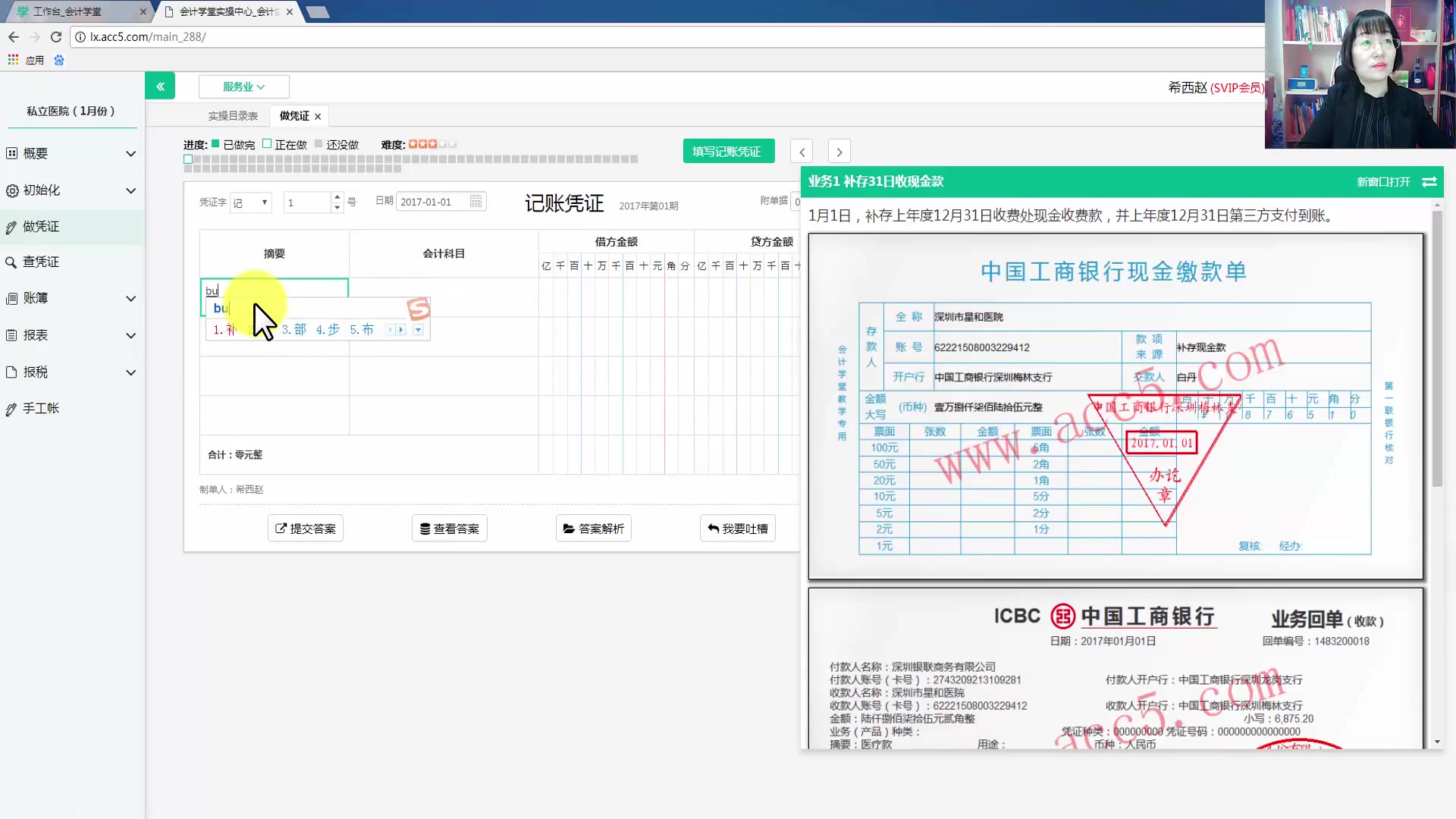医院会计核算办法_医院会计做帐实操教程_医院会计实操培训教程