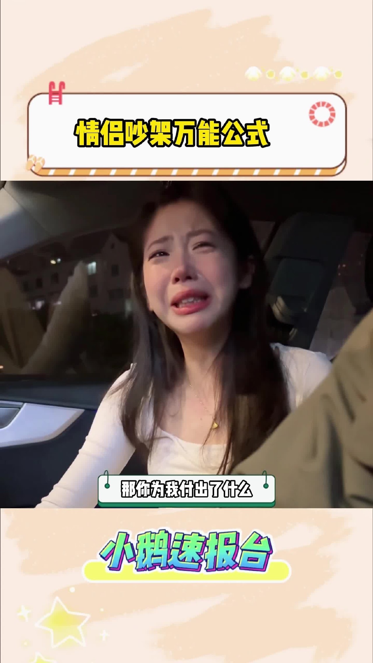 情侣吵架万能公式