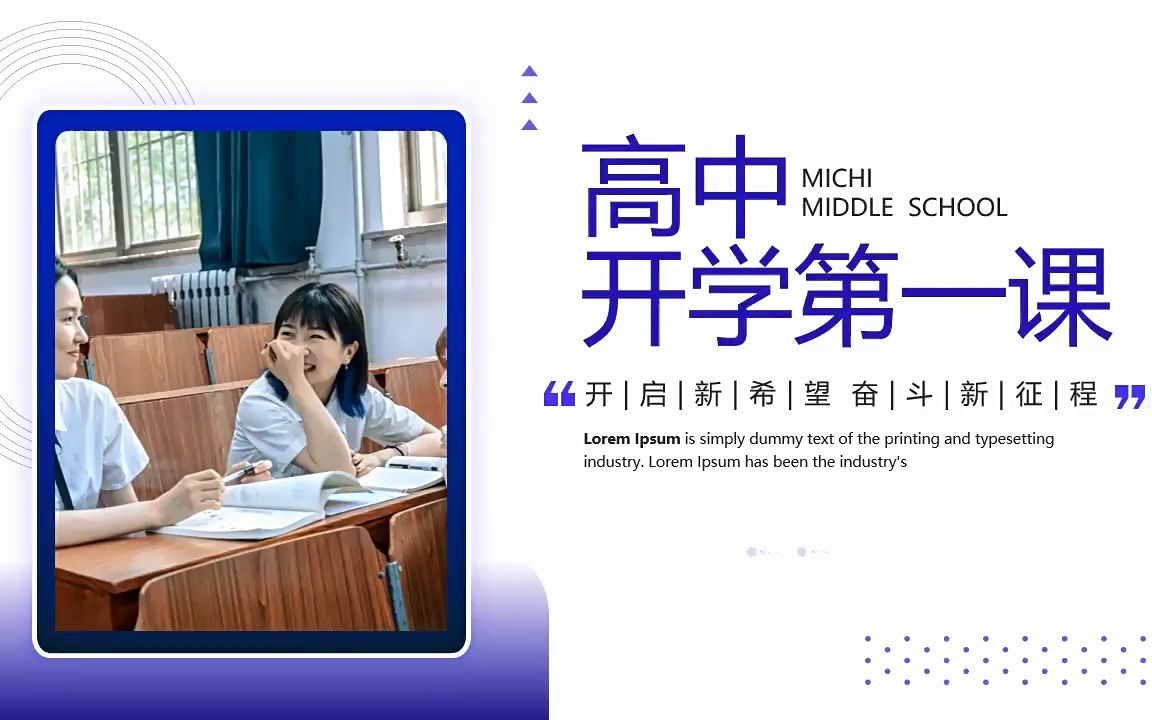 高中开学第一课PPT课件免费模板