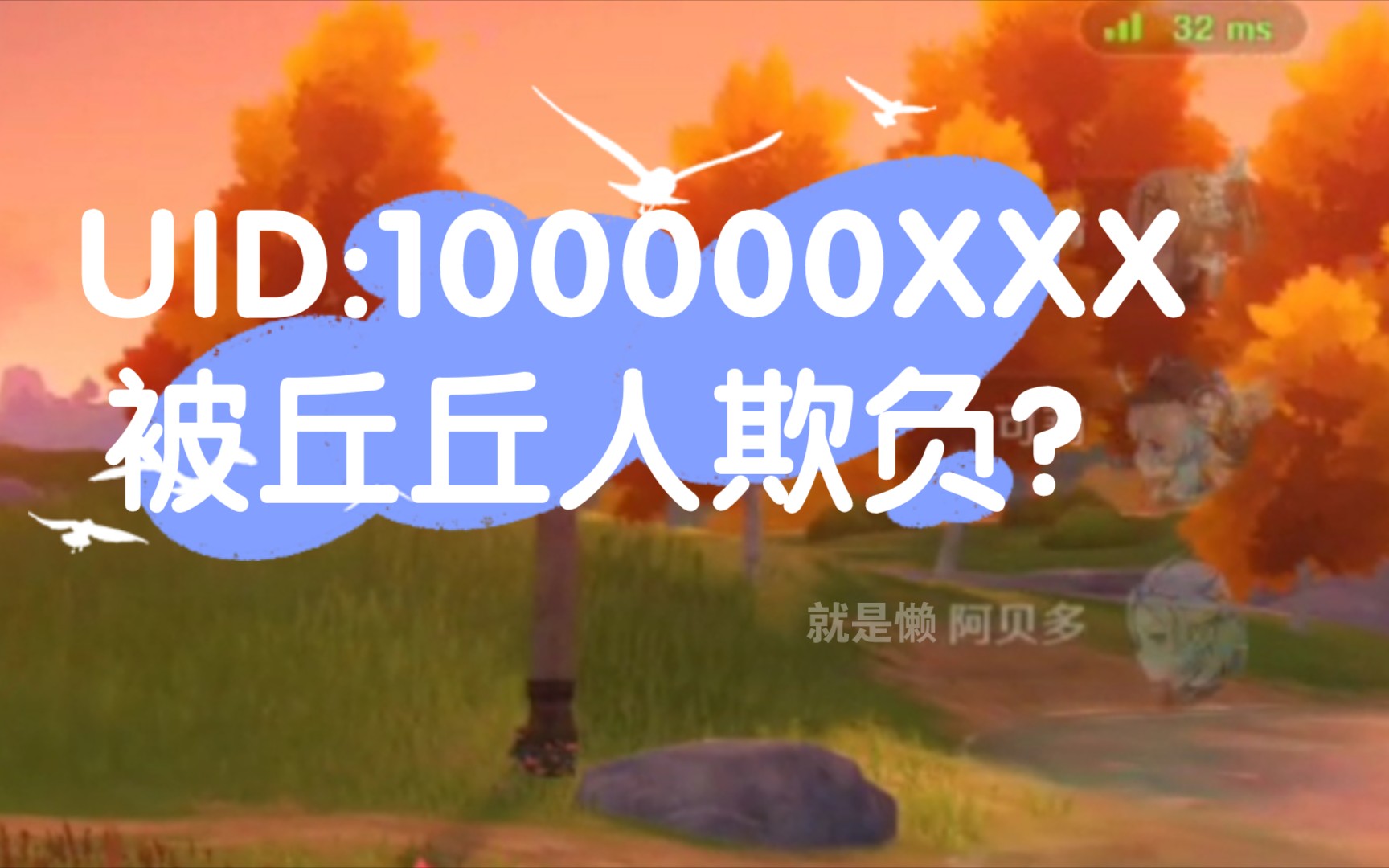 全服最强三位数uid,伤害上百!