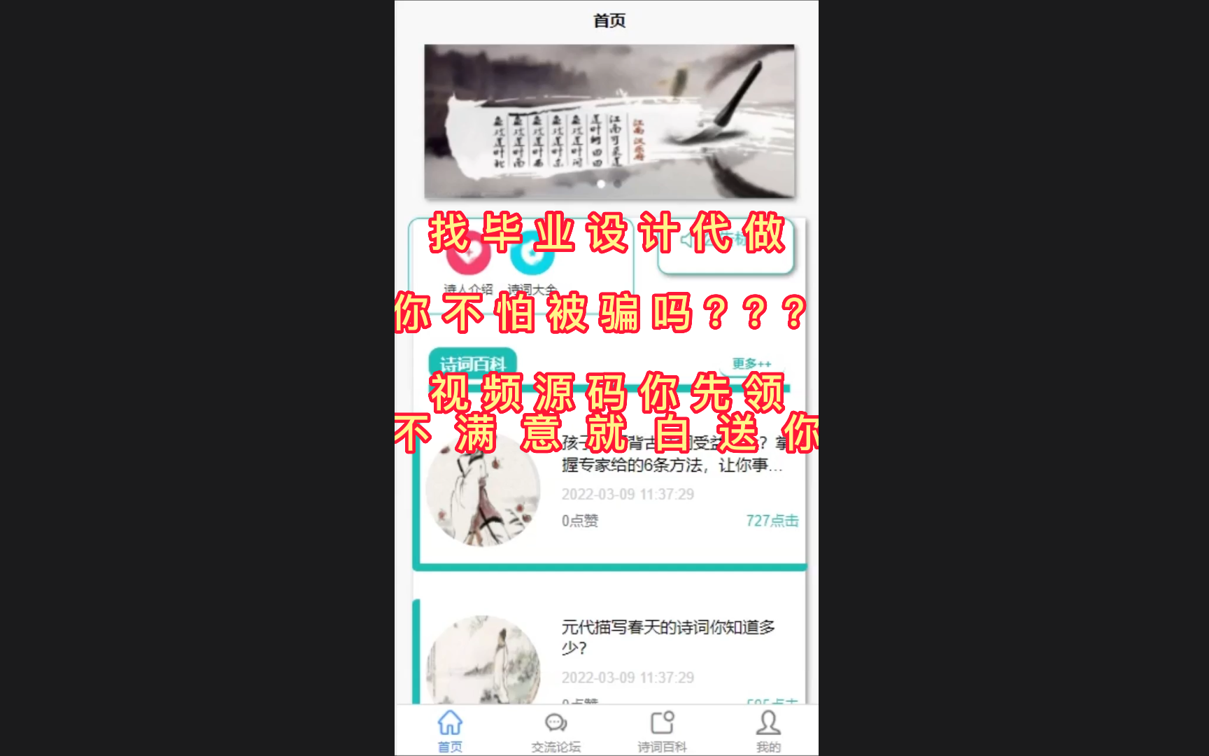 【响应式】毕业设计:烟台南山学院 古诗学习系统小程序,课程设计/期末...