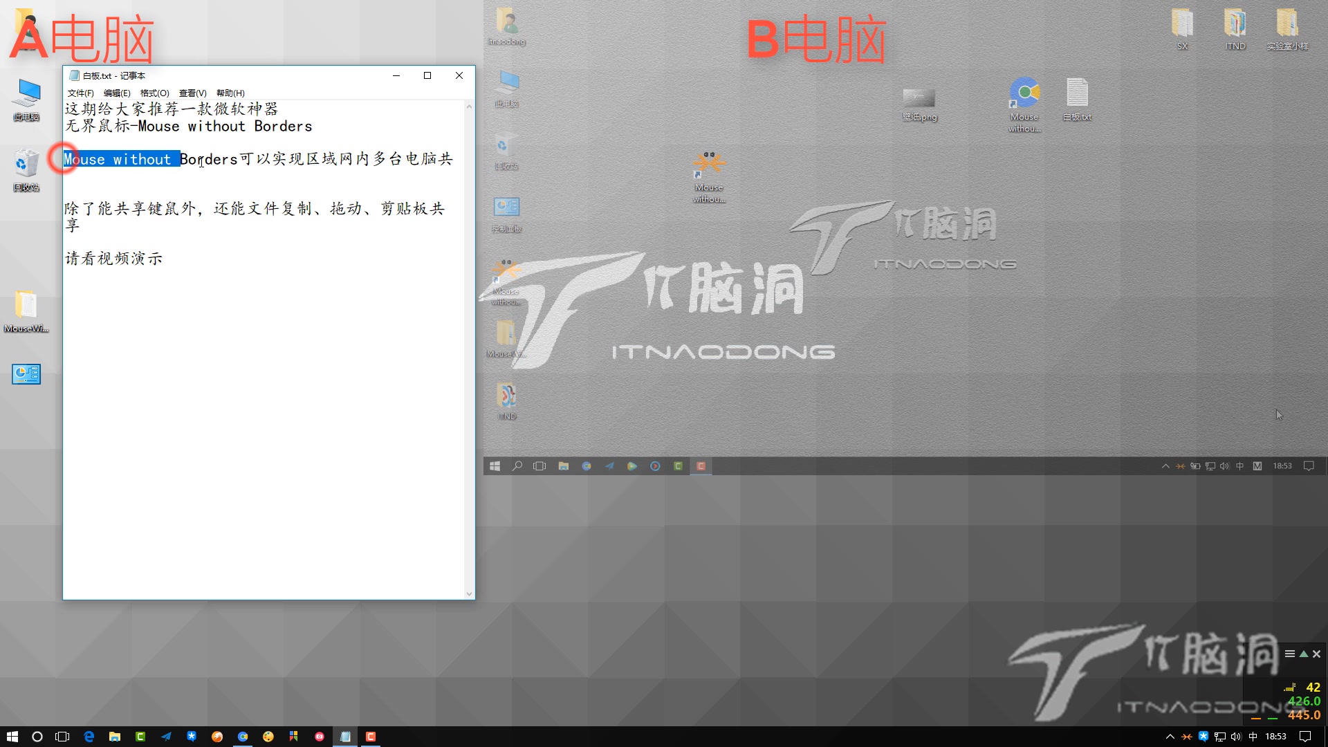 一套键鼠同时控制多台电脑