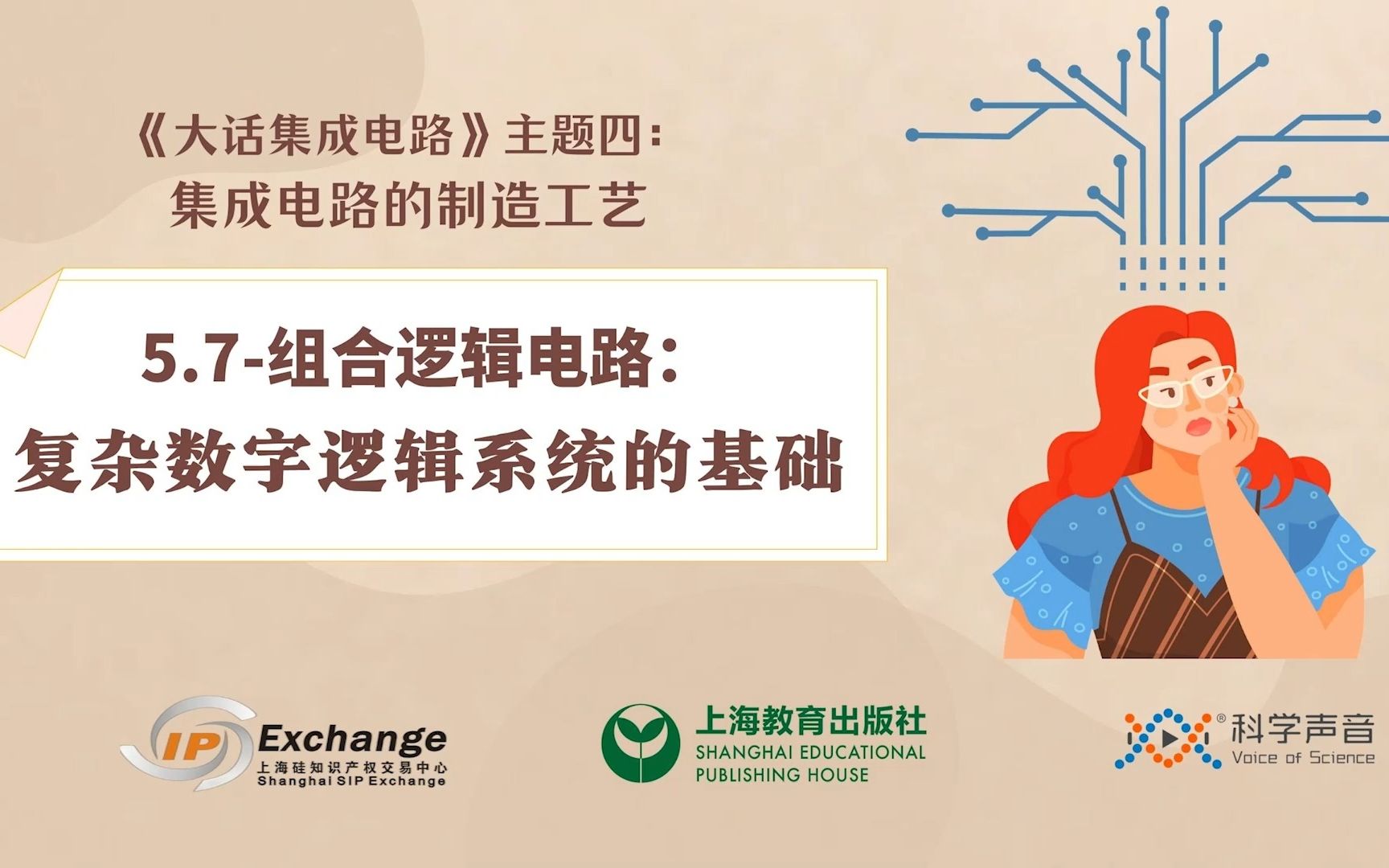 5.7-组合逻辑电路:复杂数字逻辑系统的基础