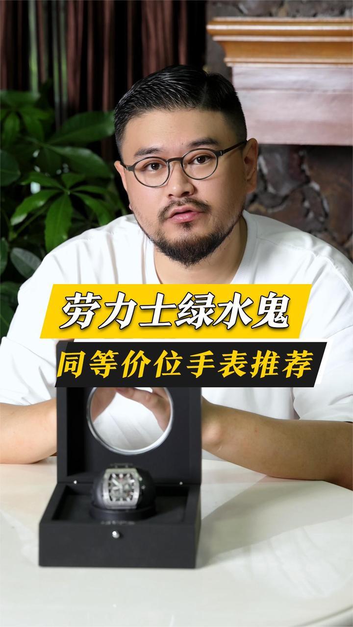 劳力士绿水鬼买不到?同价位手表推荐!