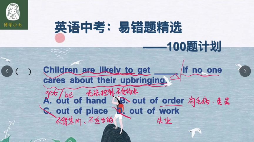 英语中考易错题:含有out of的词组,搭配单词不一样意思千奇百怪