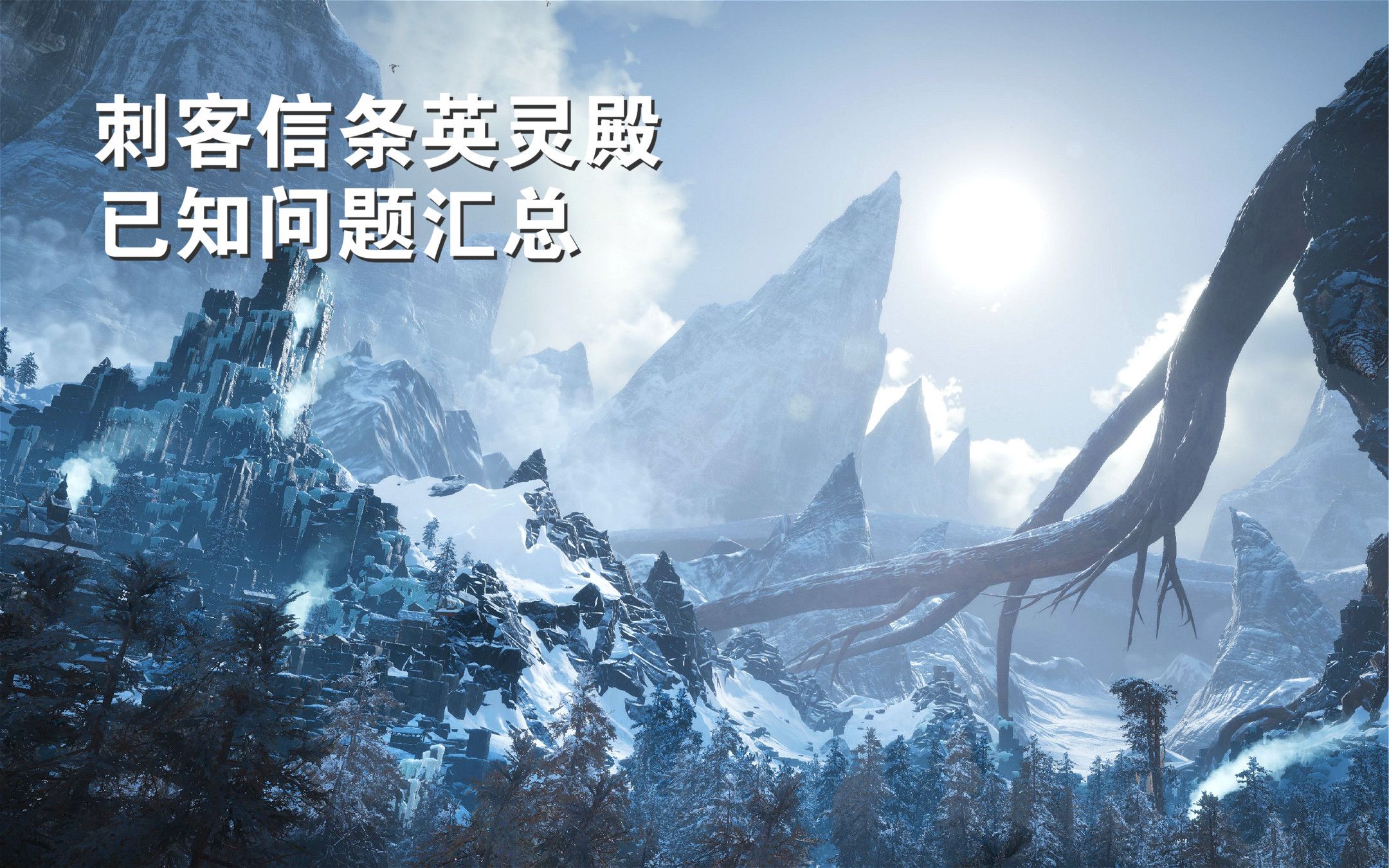 ߔ�买BUG送游戏,细数育碧在《刺客信条英灵殿》上的七宗罪!