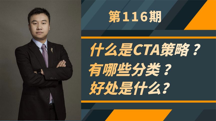 什么是CTA策略?都有哪些分类?好处有哪些?