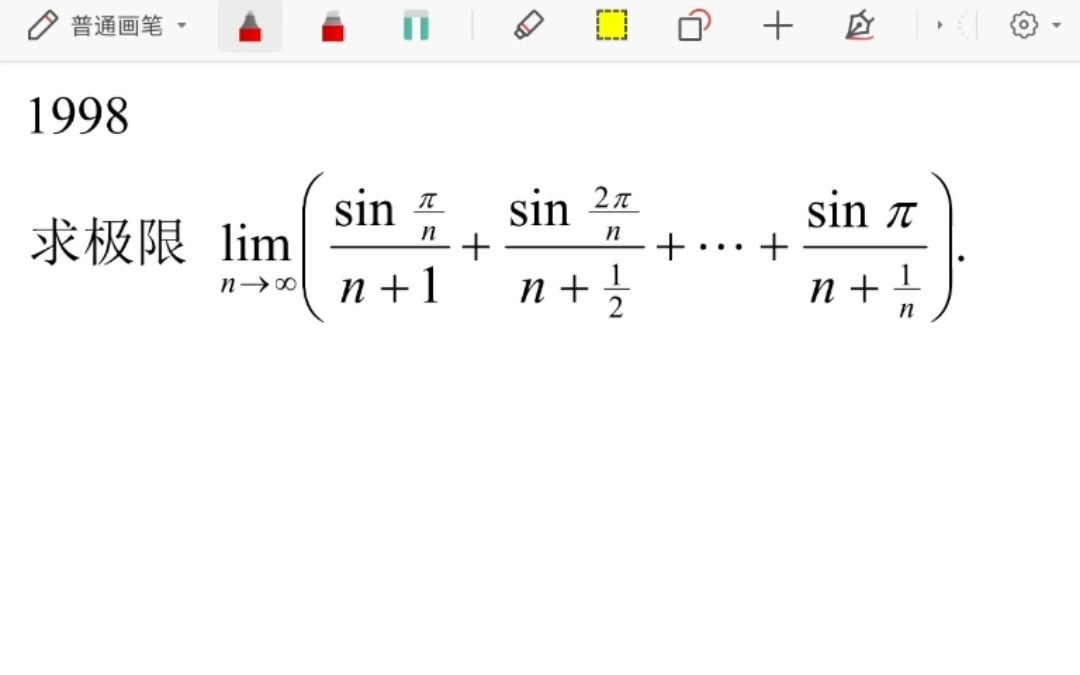 考研真题系列之-1998-求和数列的极限