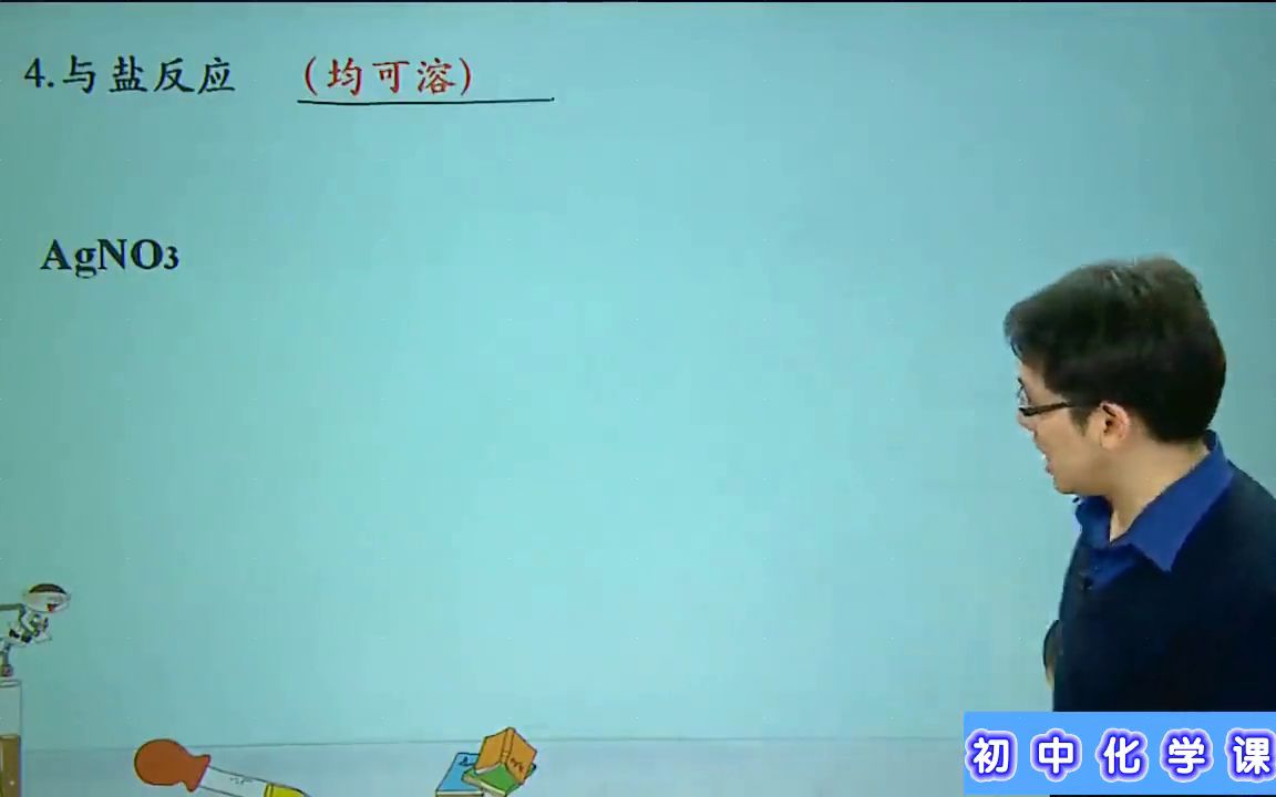 九年级化学:盐的通性
