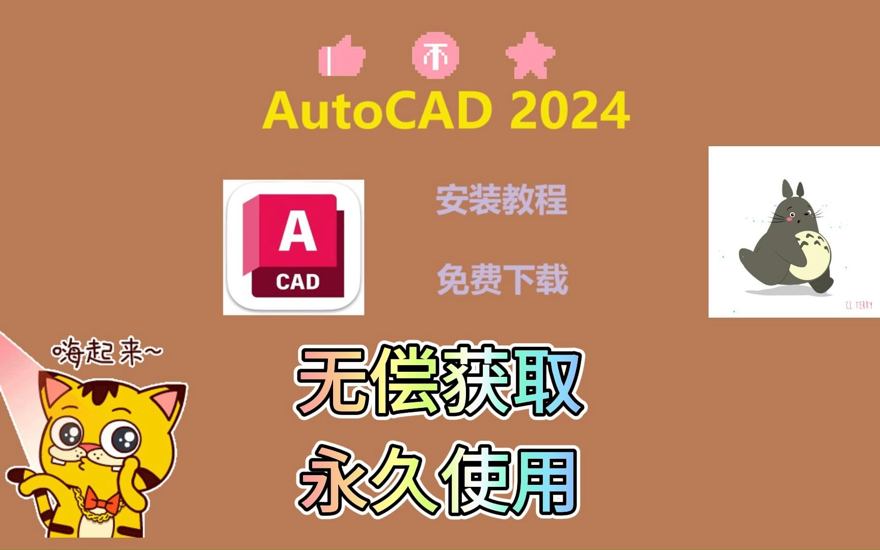 【附安装包】CAD教程 AutoCAD2024最新版下载安装教程 安装包免费...