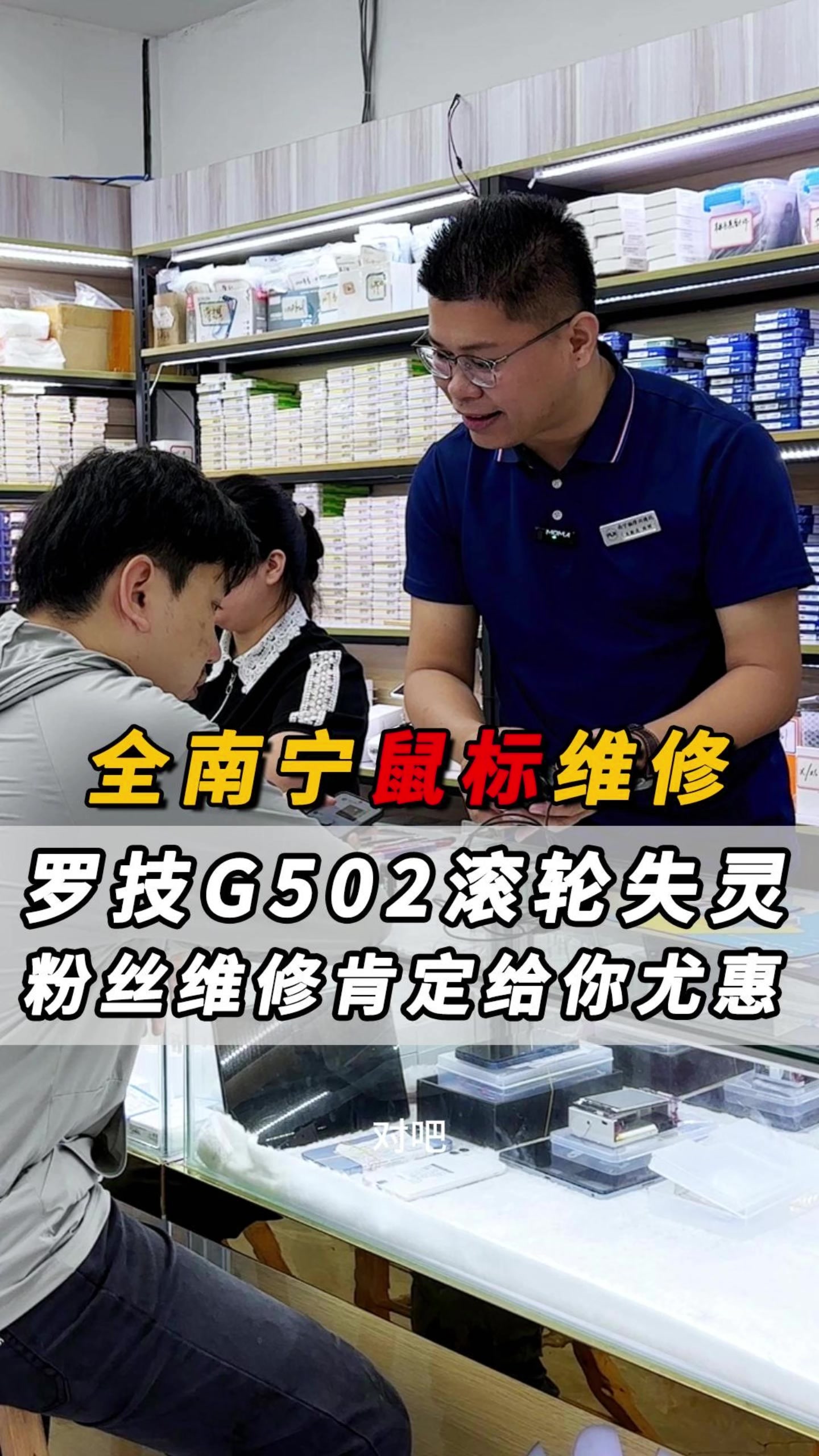 全南宁鼠标维修,罗技G502滚轮失灵粉丝维修肯定给你尤惠 #南宁鼠标...