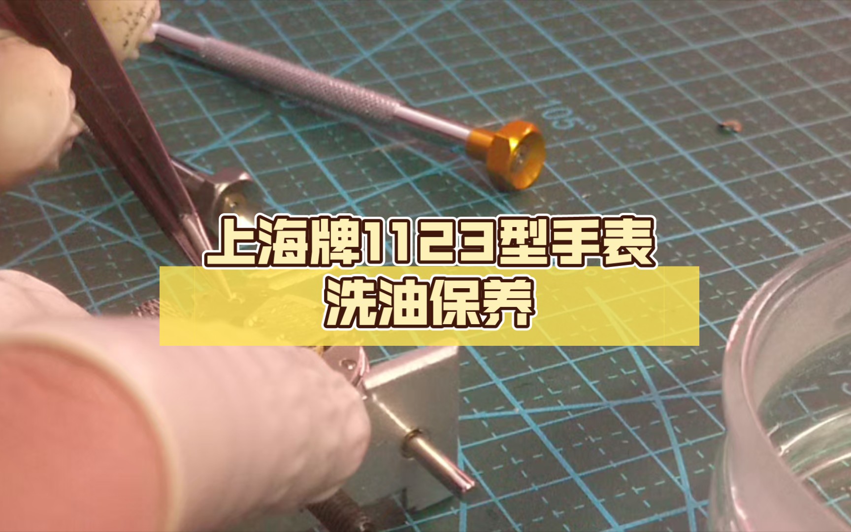 ...自学钟表保养】外观破破烂烂的国产表:上海牌(Shanghai)1123型手表...