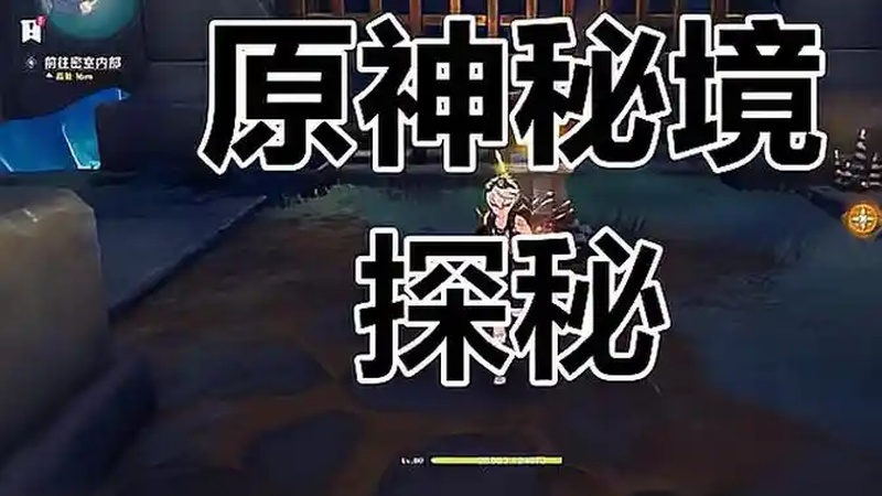 探索原神中的龙蛇踪迹
