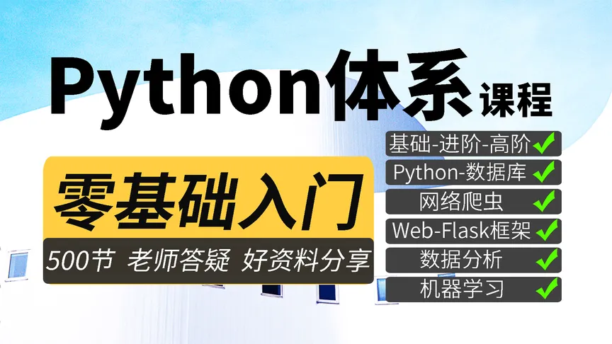 31 【Python入门基础】复杂的选择if-elif-else语句嵌套 【系列】