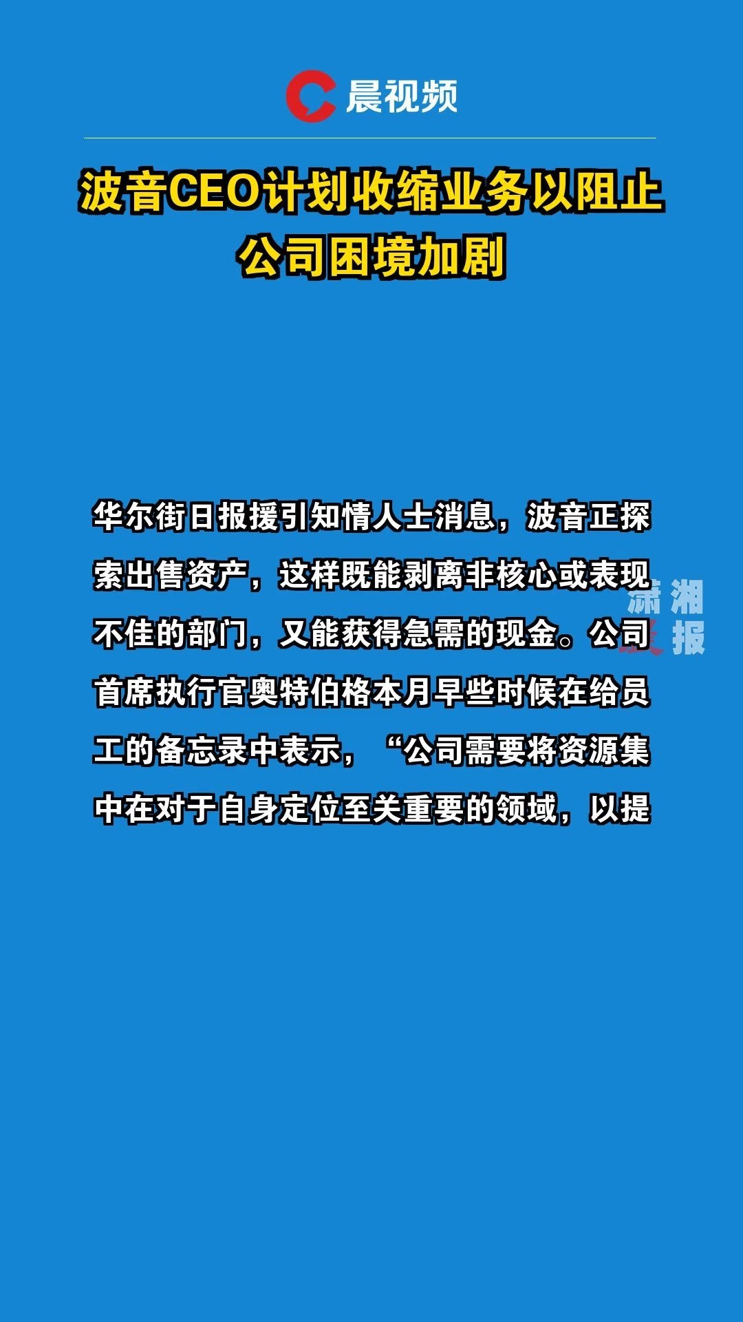 波音CEO计划收缩业务以阻止公司困境加剧