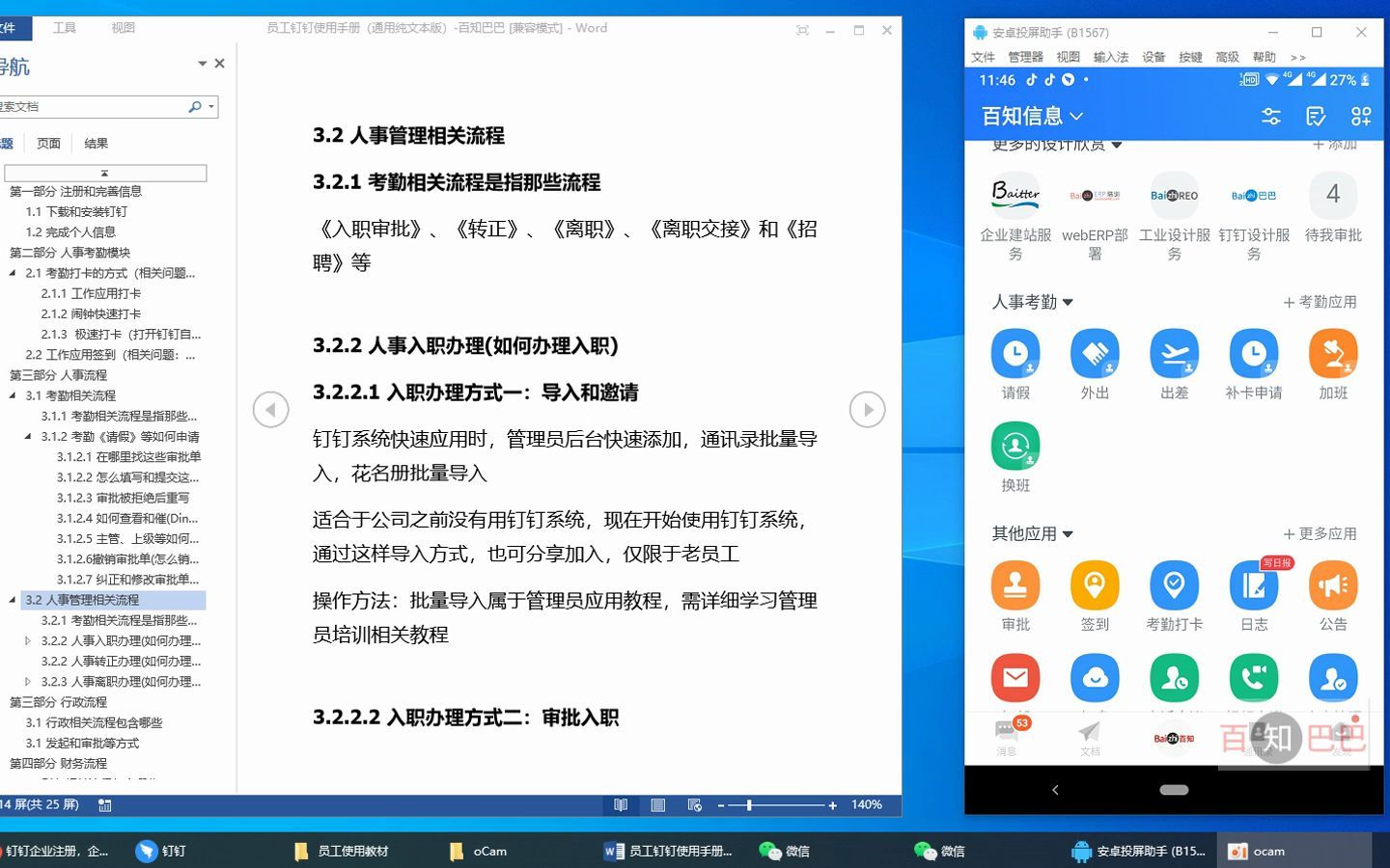 钉钉人事培训-钉钉员工培训 3.2 人事管理相关流程3.2.1 考勤相关流程...