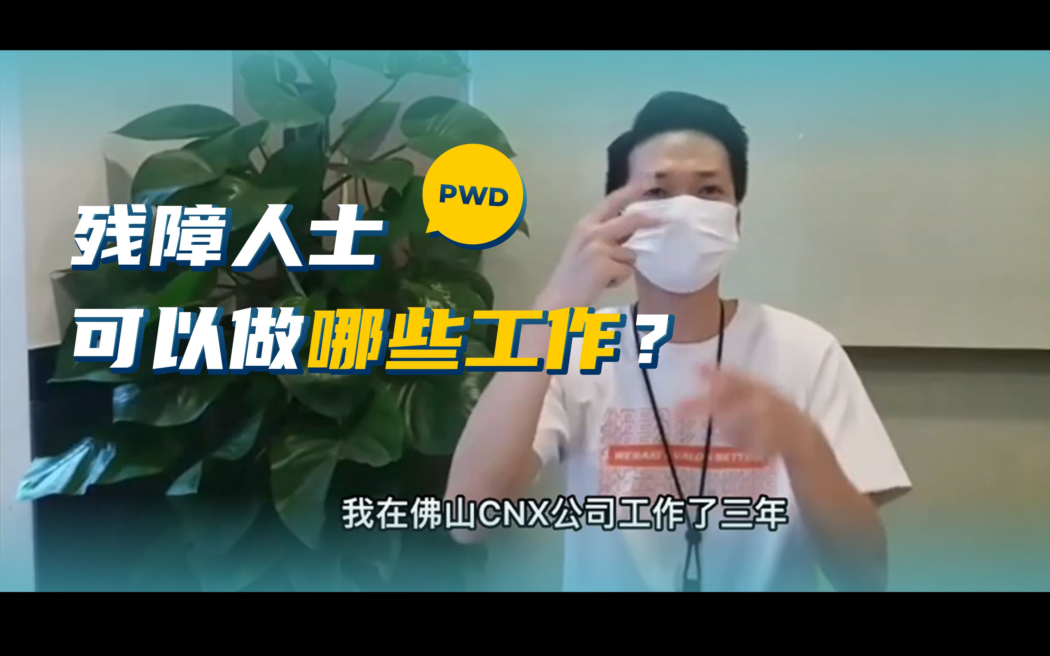 残障人士可以做哪些工作?答案远比你想象的多!