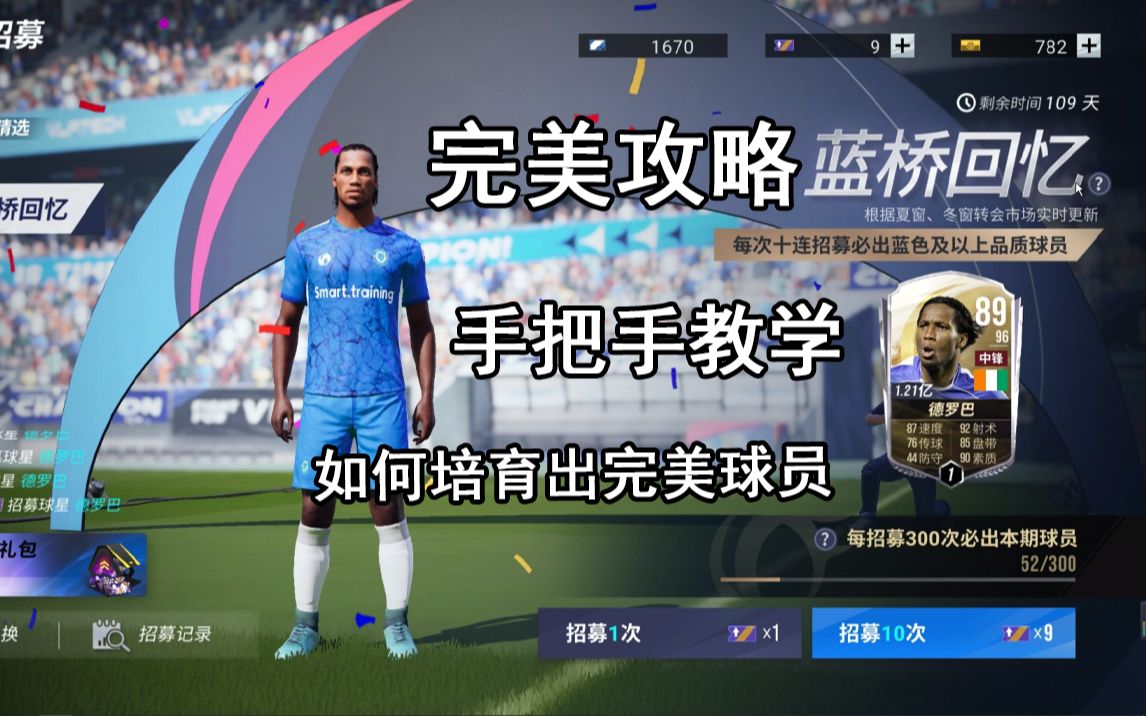 【绿茵信仰】手把手教学!完美培养出顶级球员!