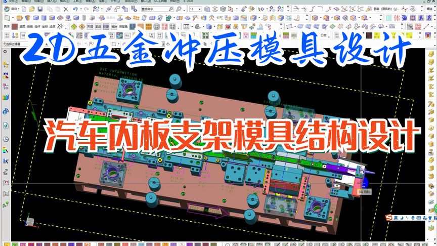 UG模具设计—汽车内板支架模具结构设计中斜楔和滑块的设计思路