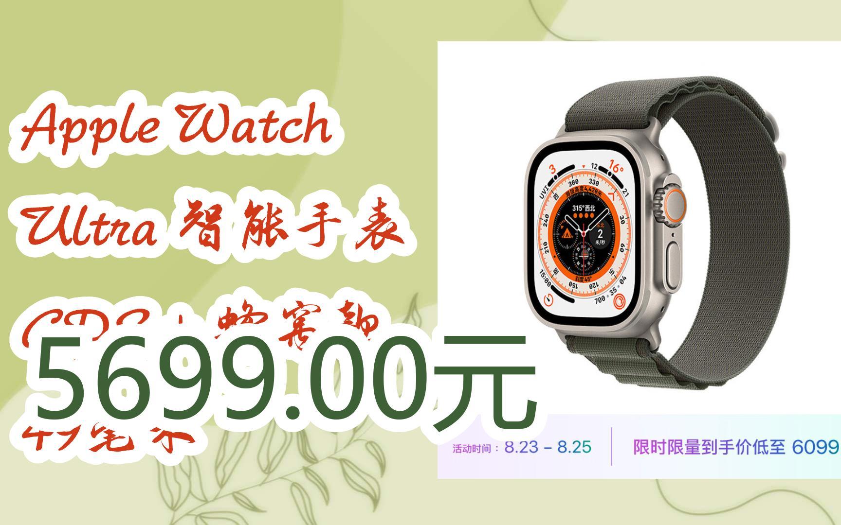 双11特惠清单:Apple Watch Ultra 智能手表 GPS + 蜂窝款 49毫米 5699....