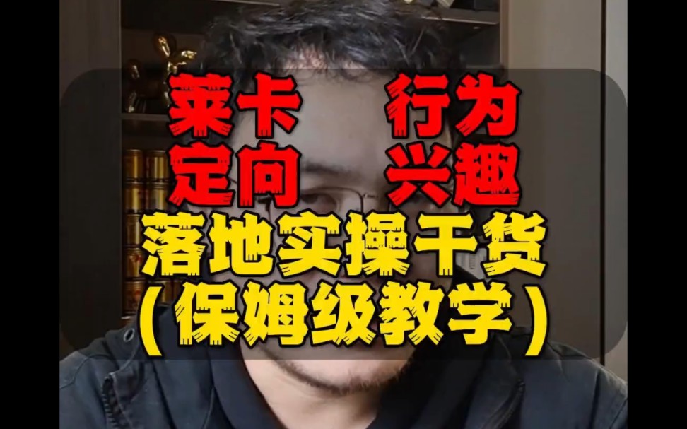 巨量千川莱卡定向行为兴趣巨量千川操作技巧与方法