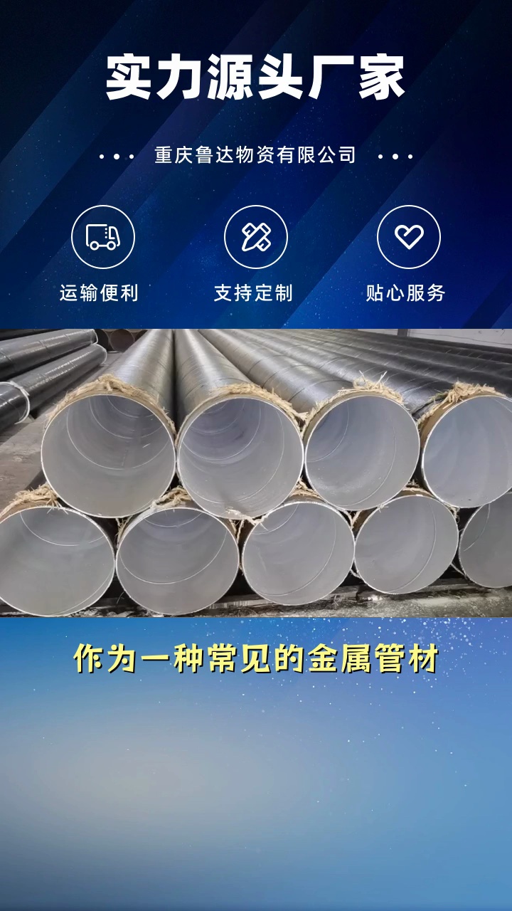 螺旋钢管在建筑领域中具有广泛的应用 #重庆螺旋钢管报价 #湖北螺旋...