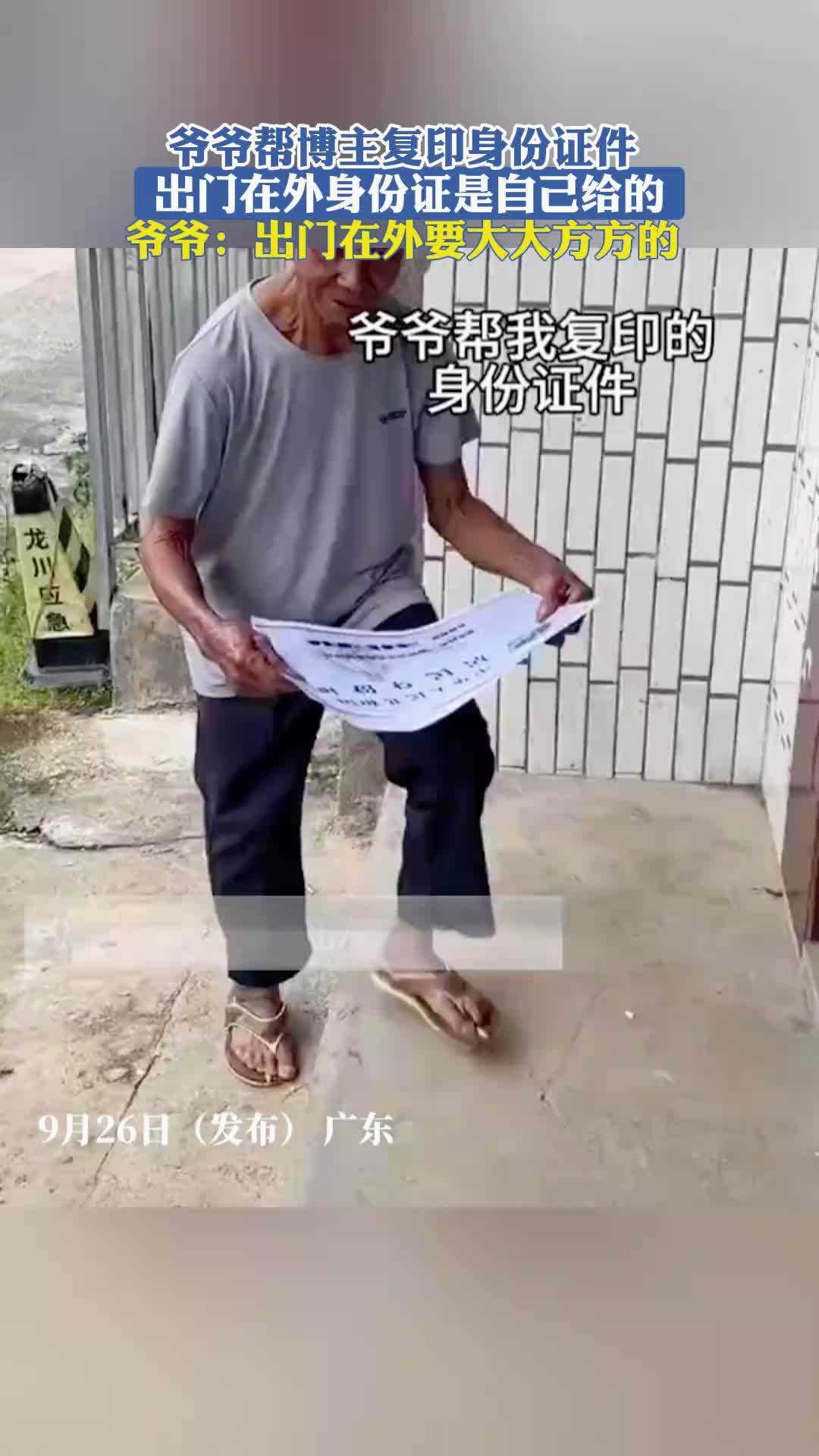 爷爷帮博主复印身份证件,出门在外身份证是自己给的。