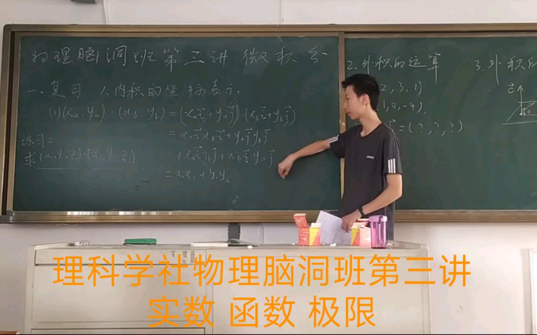 【经典物理学】第三讲 数学基础:实数 基本初等函数 极限 来自:理科...