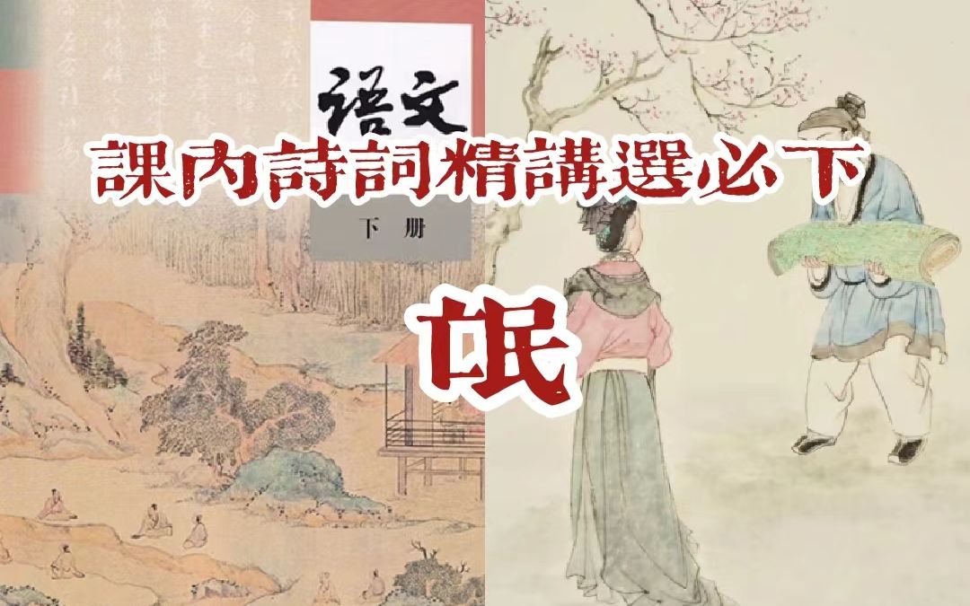 【课内诗词精讲】高中统编选必下《氓》