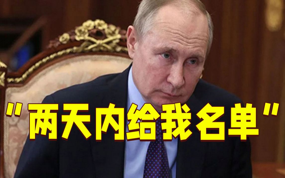 普京签令:要一份对俄实施不友好行为的外国名单