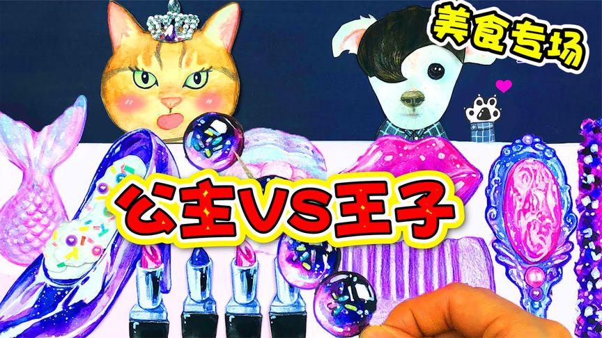 美食动画:王子和公主共进晚餐,会发生什么有趣的事情呢?