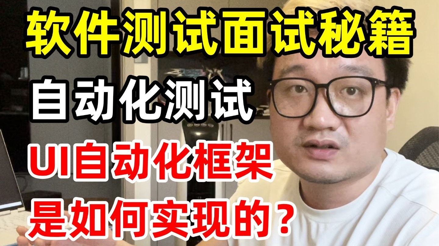 软件测试面试题:说一下你项目中的ui自动化测试框架是如何实现的?