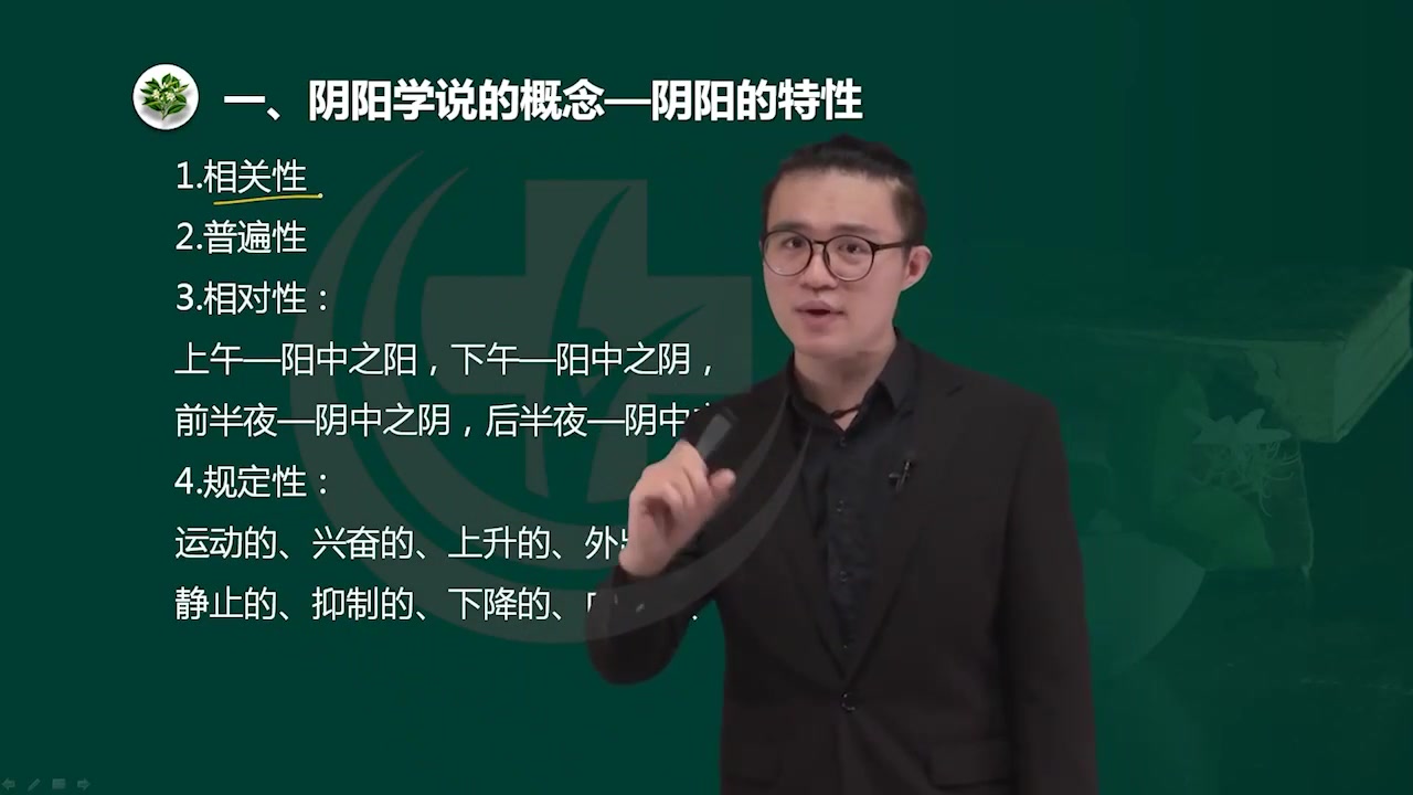 2023最新版 主管中药师职称 主管中药师 相关专业知识 老师精讲完整版