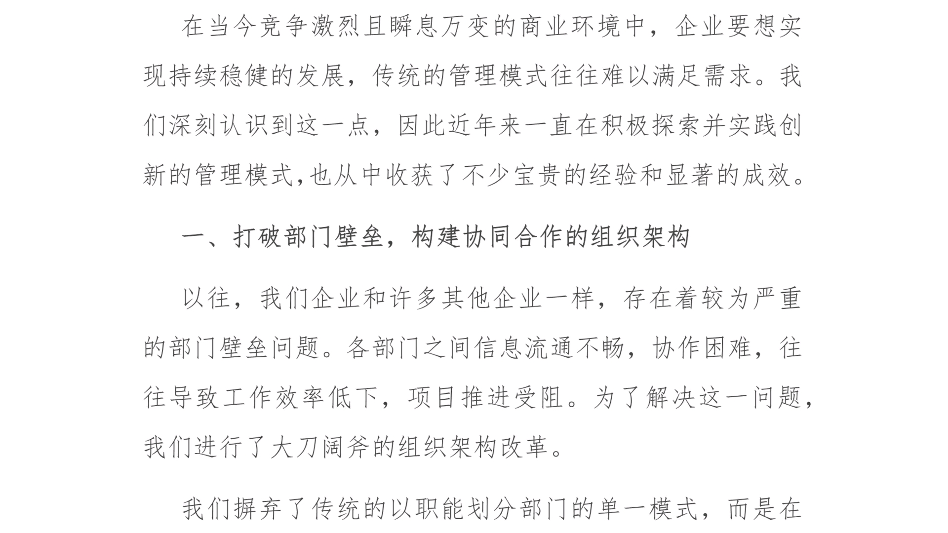 17篇:以创新管理模式推动发展:在 2024 年企业管理经验交流会上的发言