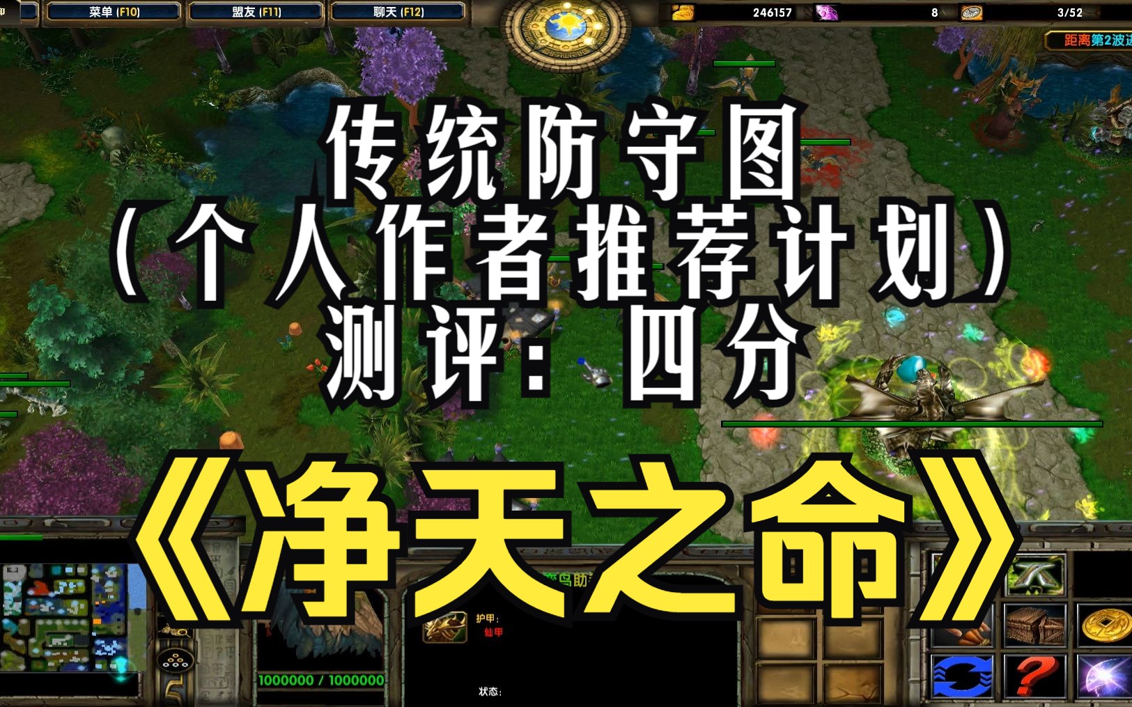 《净天之命》魔兽RPG,传统防守图,副标题:十多年老图诈尸性的更新了...