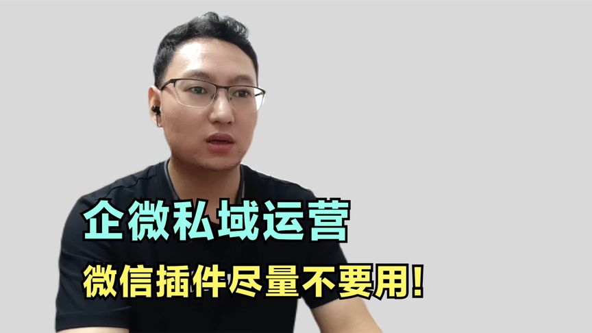 企业微信使用教程之尽量不要使用微信插件