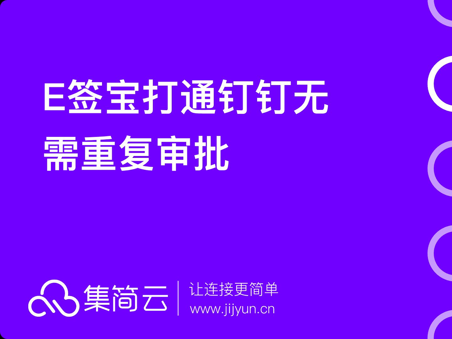 E签宝打通钉钉,无需员工重复上传文件,领导重复审批