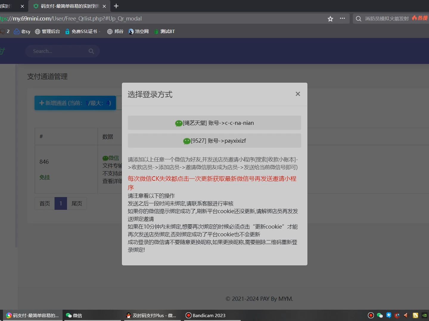 免费公益码支付-实时到账-第六步:微信店员教程