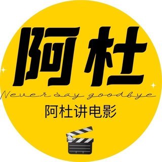 阿杜讲电影Ｖ
