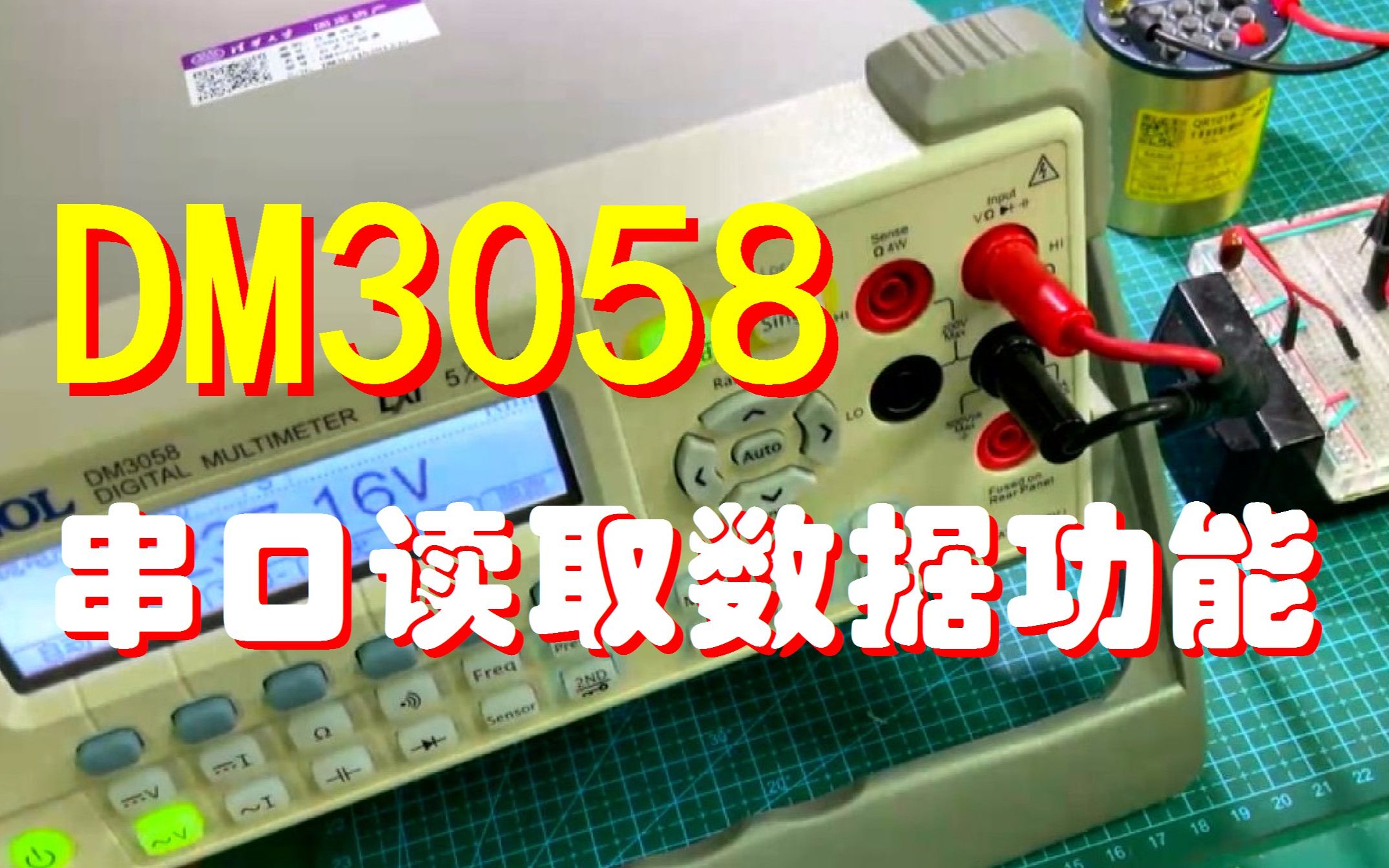 DM3058串口读取数据功能