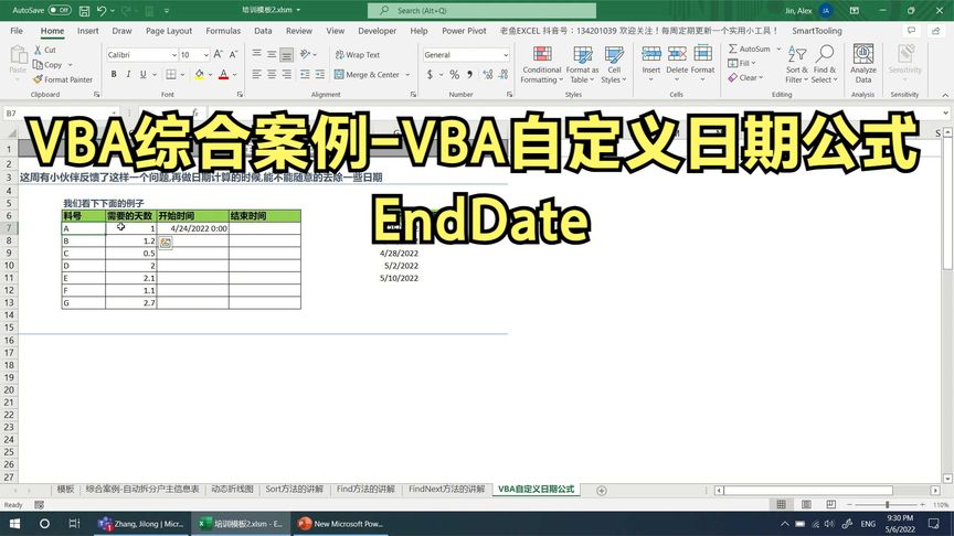 VBA综合案例-VBA自定义日期公式 EndDate