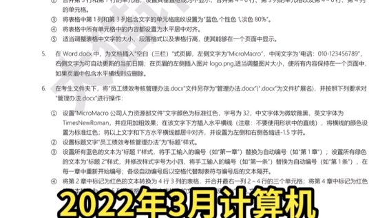 2022年3月计算机二级考试真题