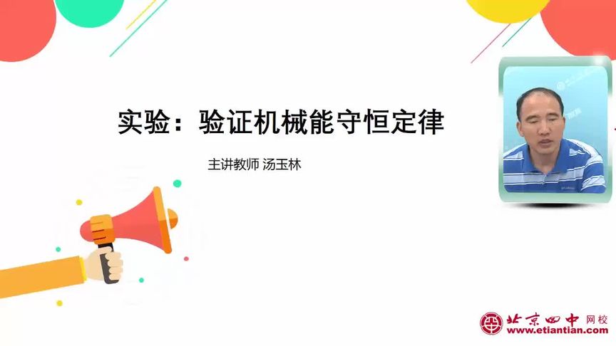 实验:验证机械能守恒定律 高考复习