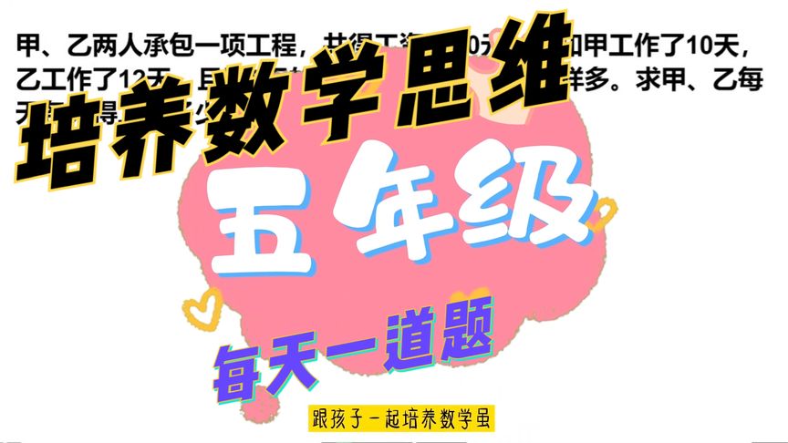 小学五年级数学应用题,工程量完成天数训练题,奥数思维训练题