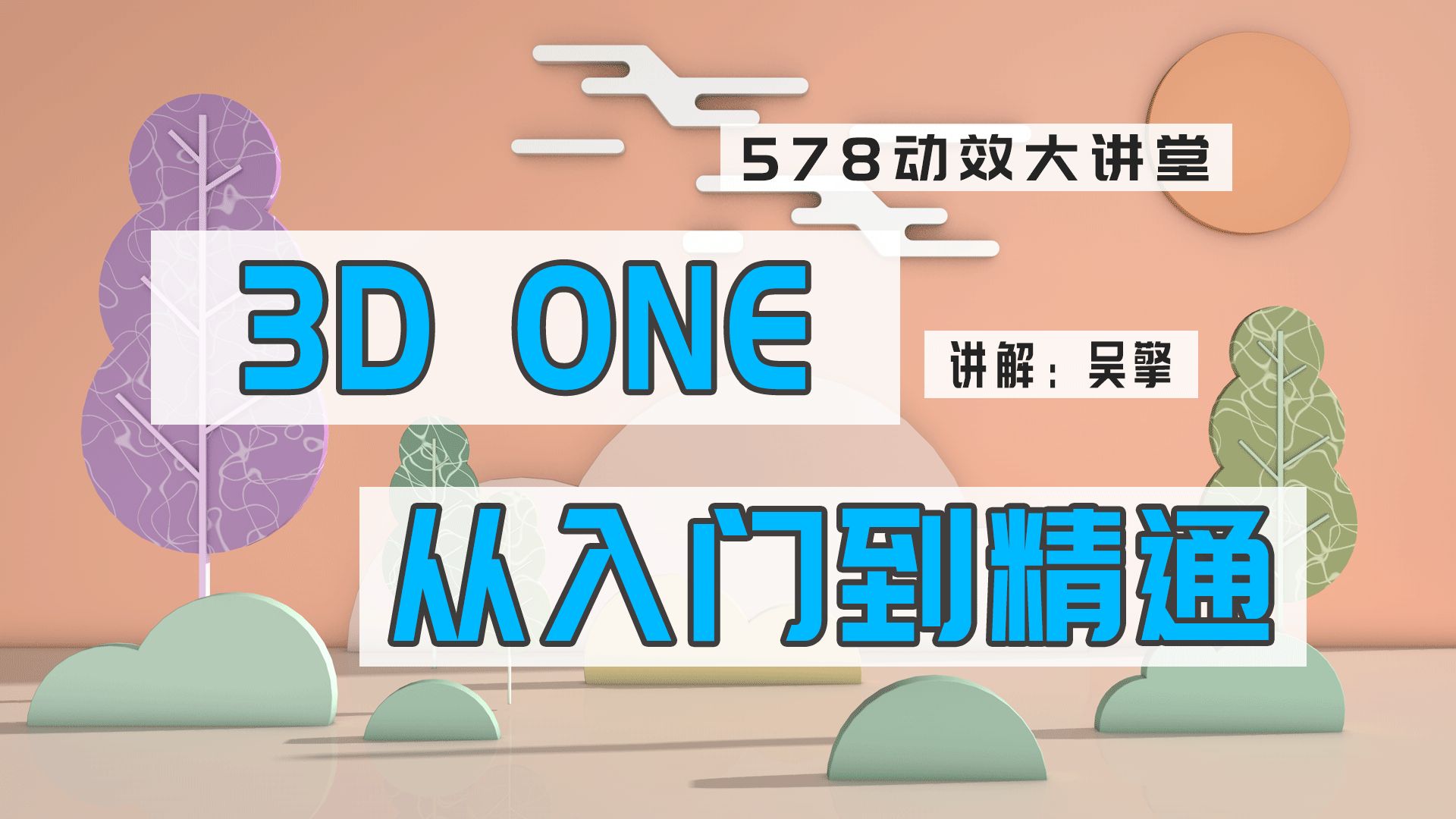 P02-3D ONE的基本操作