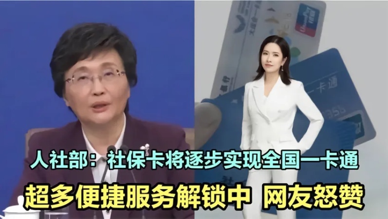 人社部:社保卡将逐步实现全国一卡通!超多便捷服务解锁中!