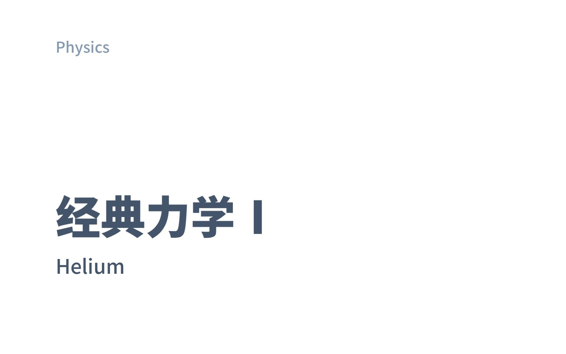 ...相互作用、弱相互作用、强相互作用)Fundamental Force of Physics