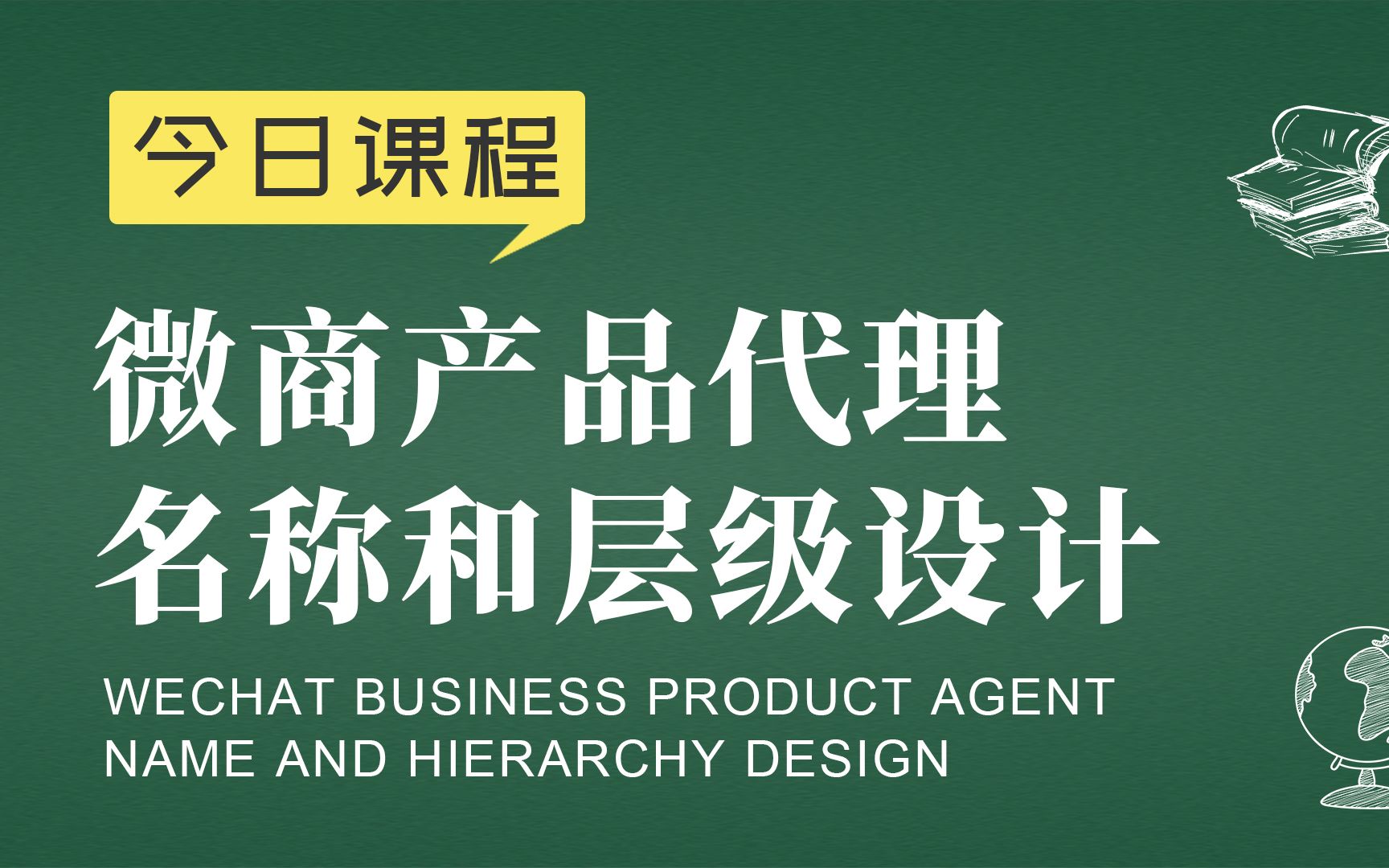 新零售品牌模式设计:微商产品代理名称和层级设计 - 微匠派新零售模式...