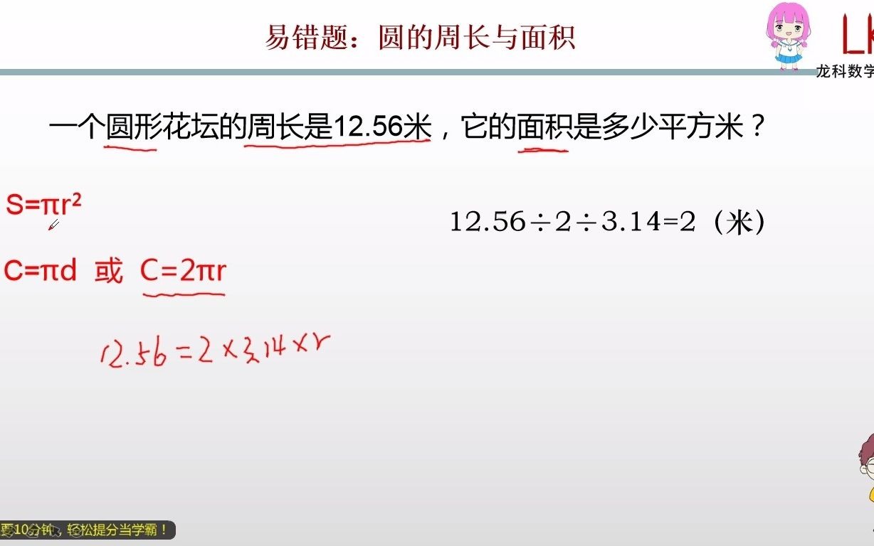 六年级上册:圆的周长与面积(690300)