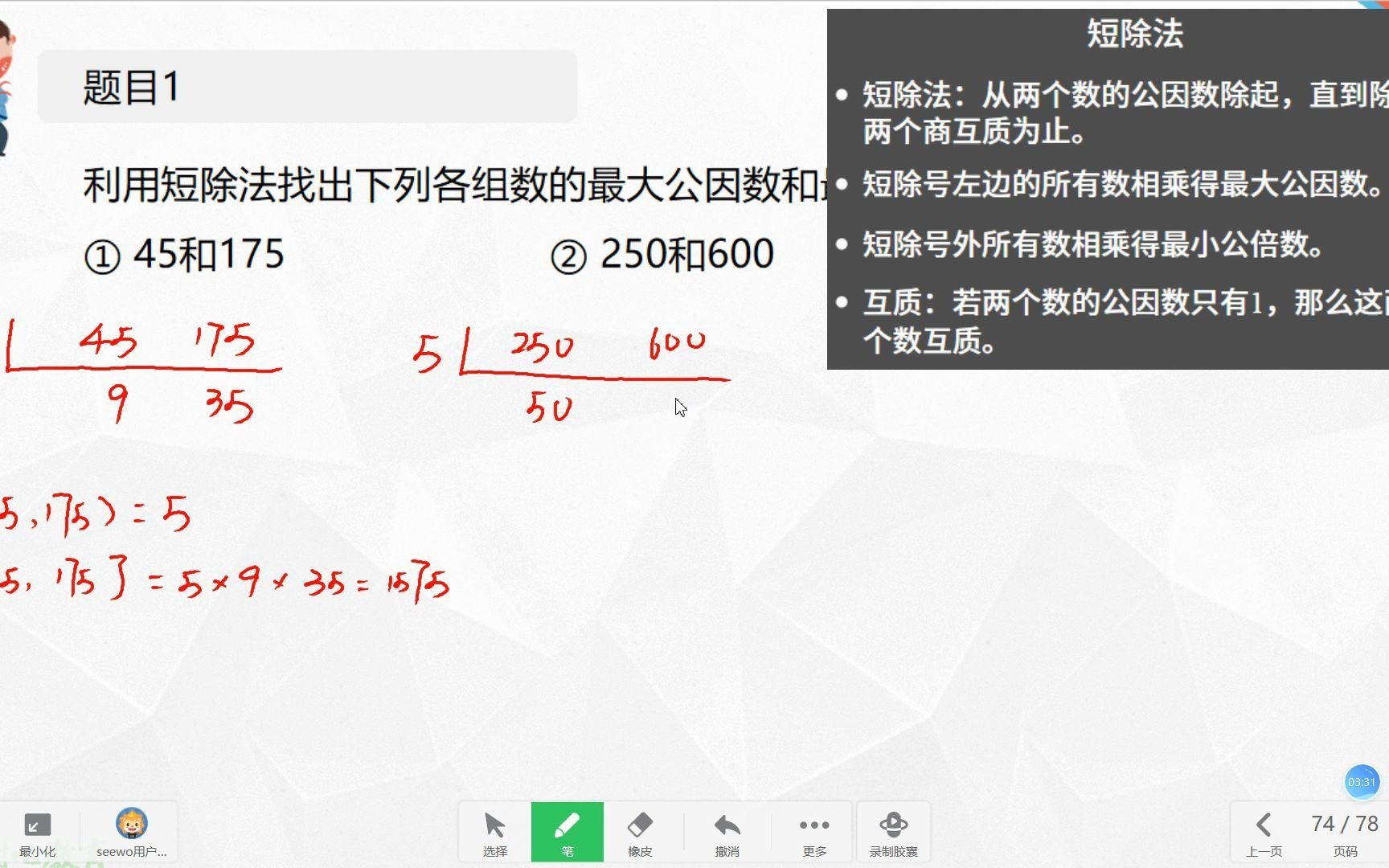 最大公因数、最小公倍数